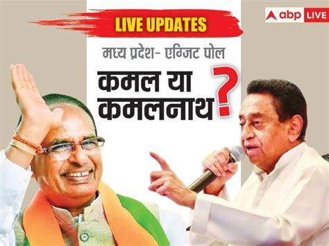 Mp Exit Poll 2023 Live Updates Abp Cvoter Madhya Pradesh Election Exit