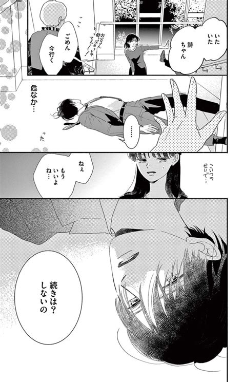 久しぶりに再会した初恋の人に求められるまま、流されてーー最低な人と思うのになぜかやめられない！【バカでもクズでもいいじゃない＃4】 2023