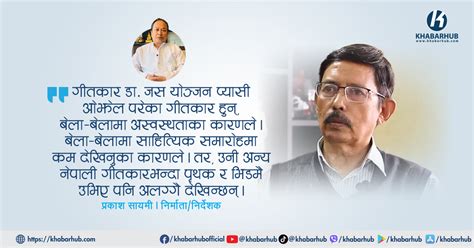गीतकार जस योञ्जन जसका गीत सुन्नैपर्छ Khabarhub Khabarhub