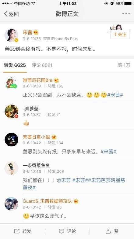 宋茜發了一條意味深長的微博，隱隱聞到了撕逼的味道 每日頭條