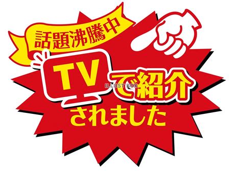 テレビで紹介されました 少年漫画