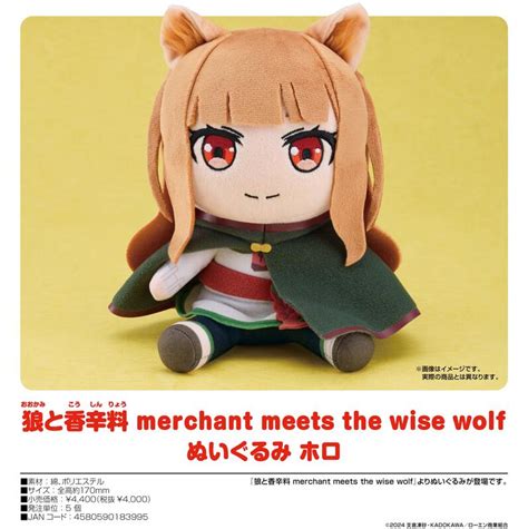 【跳躍ip星球】預約 24年3月 日版 Gsc 狼與辛香料 赫蘿 毛絨玩偶 娃娃 0921 露天市集 全台最大的網路購物市集