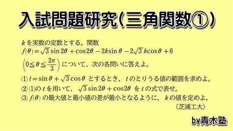 三角関数の最大最小 Youtube