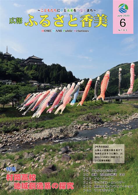 広報バックナンバー（令和2年度）｜香美町