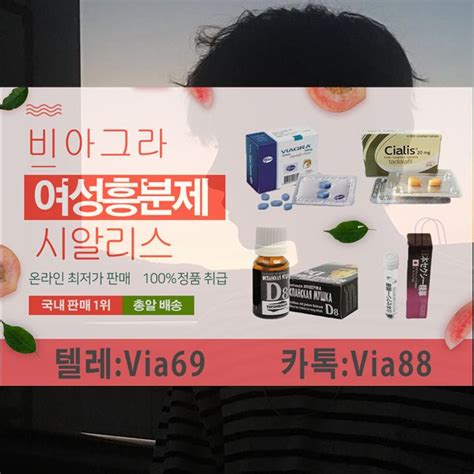 정품시알리스구입 한방시알리스 정품레비트라구입[카톡 Via88] 미국 아이스크림