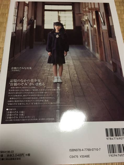倉橋のぞみ 写真集 少女時代 「伝説のアイドル 少女から思春期までの3年間の記録」 三和出版の落札情報詳細 ヤフオク落札価格検索 オークフリー