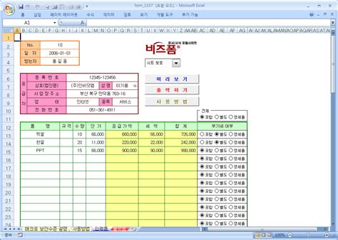견적서 부가세포함 별도 영세율 리스트 60개 비즈폼 샘플 양식 다운로드