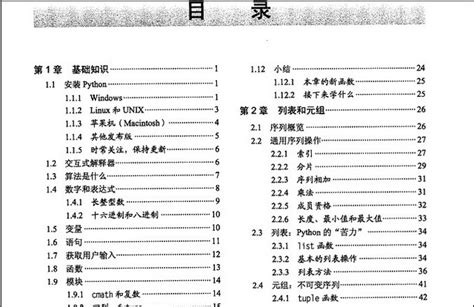 python基础教程第二版238页图片预览 绿色资源网