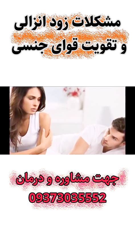 تقویت قوای جنسی آقایان و درمان گیاهی زود انزالی مردان