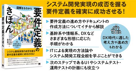 要件定義の不安をなくす。全体像や機能、進め方などを『図解まるわかり 要件定義のきほん』から解説 ニッポンふるさとプレス