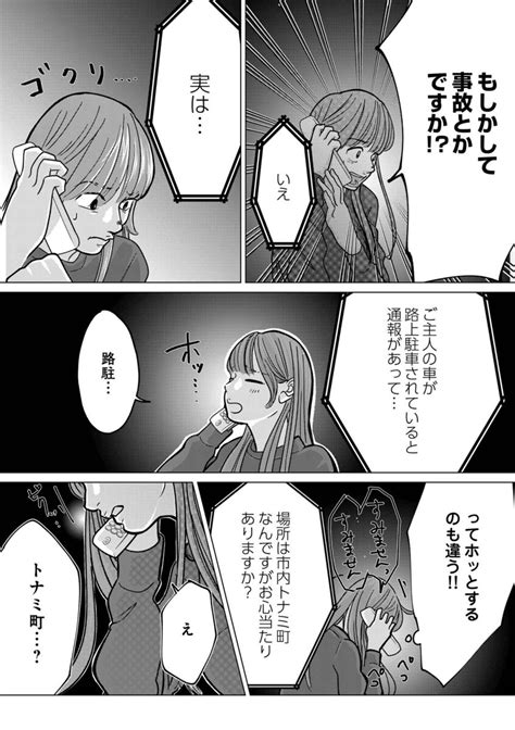 深夜に警察から電話 夫に何が…どこにいるの？『パパ、浮気してるよ？』 4 Ecナビ