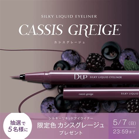 ゆるふわまさな2 On Twitter Rt Dupbeauty ／ Plaza・ Minipla限定色 「カシスグレージュ」を