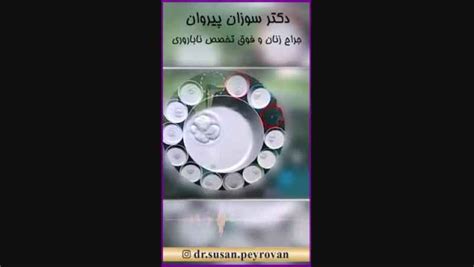 مراحل اولیه رشد جنین در آزمایشگاه آی وی اف متخصص زنان و زایمان و