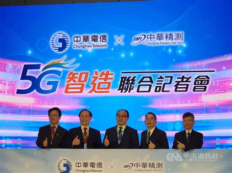 中華電信攜手精測 部署企業專網強攻5g智慧製造 產經 中央社 Cna