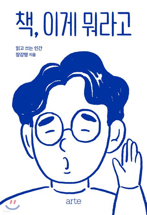 책 이게 뭐라고 예스24