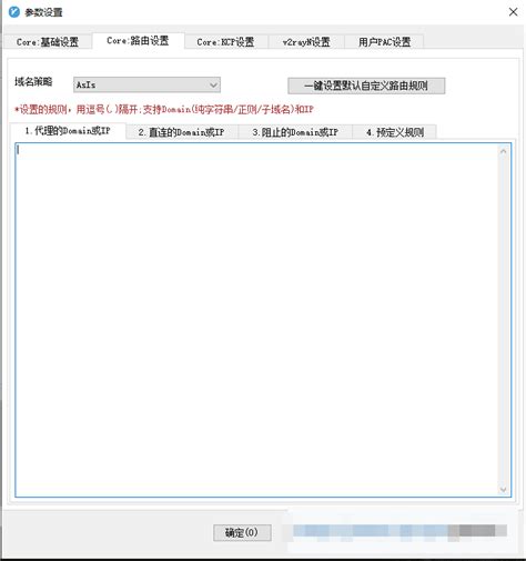 V2ray系列教程：windows系统v2rayn配置教程 V2rayn Core 实验室设备网