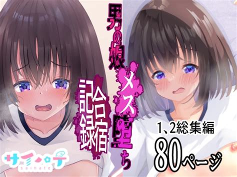【50 Off】男の娘メス堕ち合宿記録総集編 [サイハテ] Dlsite がるまに