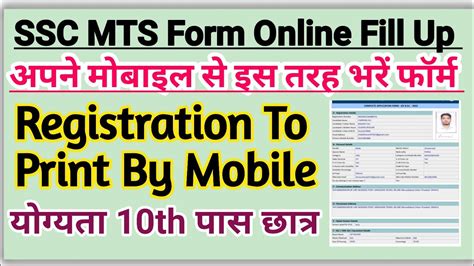 Ssc Mts Form Fill Up 2023 Ssc Mts Ka Form Kaise Bhare Mobile Se