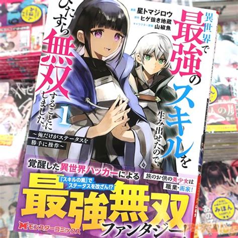 コミカライズ 異世界で最強のスキルを生み出せたので、ひたすら無双することにしました1巻 「覚醒した異世界ハッカーによる最強無双ファンタジー