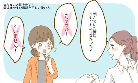 知らないと恥をかく！ 間違えやすい敬語と正しい使い方 女子力アップcafe Googirl