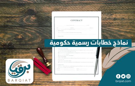 10 نقاط لتوضيح أهمية نماذج خطابات رسمية حكومية