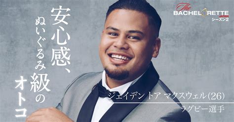 画像6 18 女性版バチェラー「バチェロレッテ」シーズン2、男性参加者17名発表 スポーツ選手・モデルなど世界中から猛者集結 モデルプレス