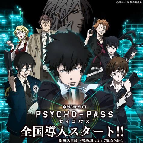 Psycho Pass 1 ไซโคพาส ถอดรหัสล่า ภาค 1