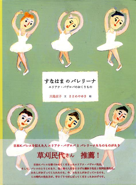 【書籍】エリアナ・パヴロバをモデルにした絵本が発売｜チャコット