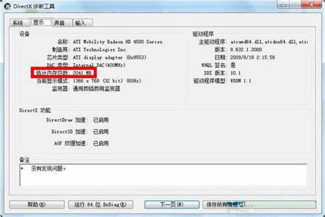 win7系统显存怎么看 win7系统显存查看方法 u启动