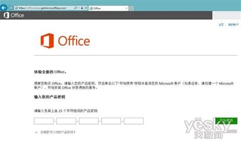 [多图]手把手教你安装office 365家庭高级版 天极网