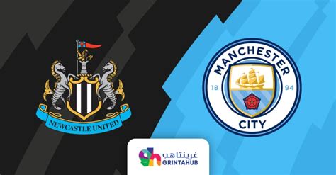 مانشستر سيتي ضد نيوكاسل يونايتد ربع نهائي كأس انجلترا غرينتا هب