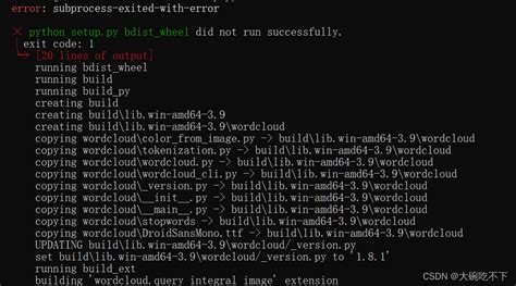 anaconda安装wordcloud库失败的解决办法 wordcloud安装失败 csdn博客