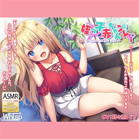 【バブバブ系asmr×ku100バイノーラル】姪っ子赤ちゃんプレイ～私の子宮に戻りなさい～ Audible Audio Edition