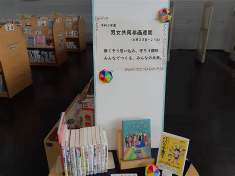 （宇美町立図書館）6月特集コーナーの案内 宇美町ホームページ