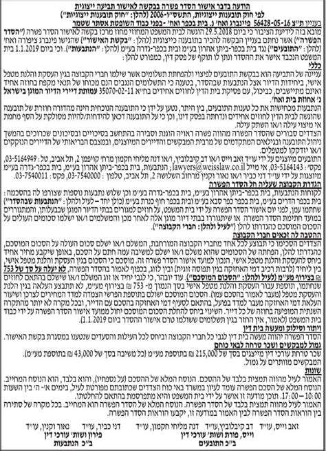 תביעה ייצוגית בית בכפר בעמ [13 03 2019] הסכמי פשרה בישראל