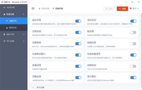 mouseinc 全局鼠标手势软件 腾讯新闻