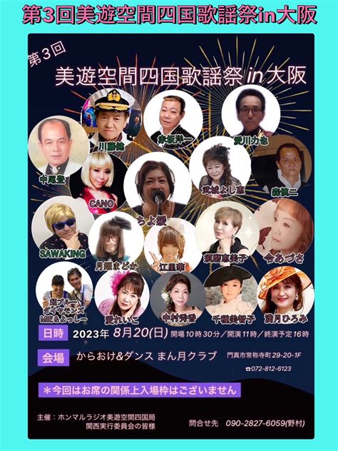 【美遊空間】【お正月特別番組】【第90回】《 総勢22人からのご挨拶～謹賀新年 》【美遊空間四国30分番組】 エンタメ｜本気まるだし