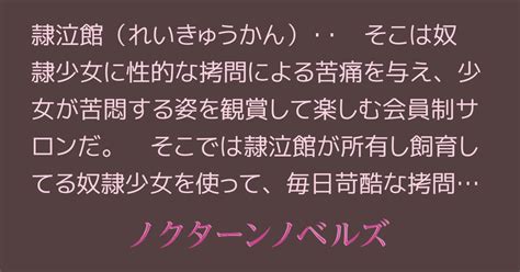 【少女奴隷】隷泣館【拷問ショー】 10 乳首に強力クリップ、乳房に針で、悲鳴をあげる少女