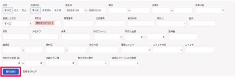 取引の一覧で絞り込み機能・重複チェック機能を活用する freee ヘルプセンター