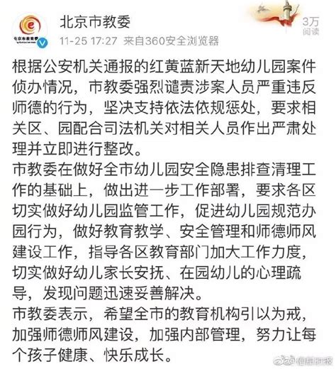 最新！红黄蓝幼儿园涉嫌虐童教师被刑拘！编造“老虎团”谣言者被拘！园长职务被免除 红黄蓝 虐童 朝阳区 新浪新闻