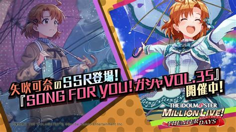 ミリオンライブ！ シアターデイズ【公式】 On Twitter 可奈ちゃんのssrカードが、ただいま開催中の『song For You！ガ