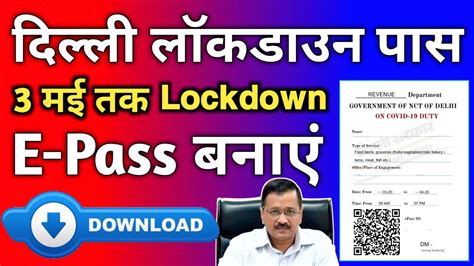 Delhi Lockdown Pass E Pass Kaise Banaye Online Epass Delhi Night