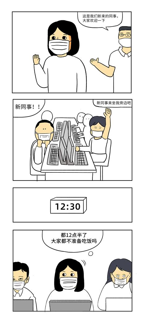 新人入职第一天 a阿min 站酷zcool