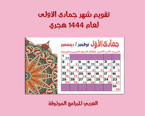 التقويم الهجري لعام 1444