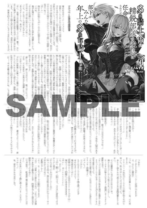 【小説】s級騎士の俺が精鋭部隊の隊長に任命されたが、部下がみんな年上のs級女騎士だった 1 ゲーマーズ 書籍商品の総合通販