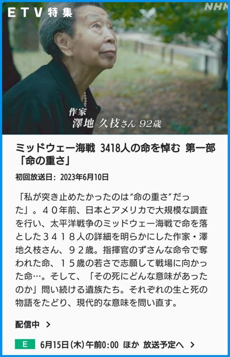 Nhk・eテレ ミッドウェー海戦・3418人の命を悼む Gaiyaの合縁奇縁