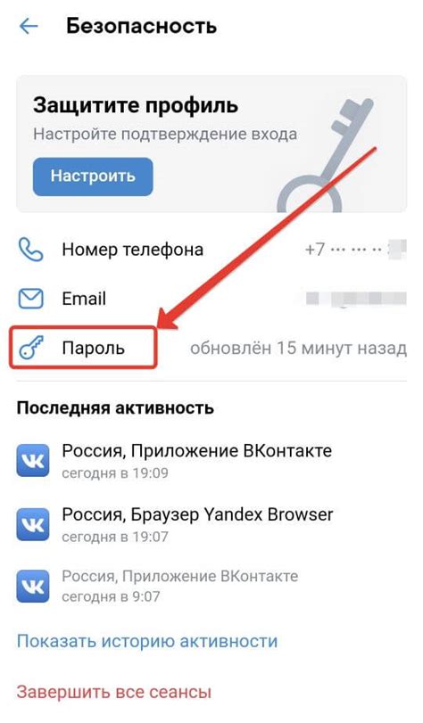 Как сделать пароль в контакте на телефоне