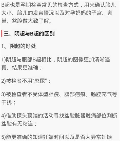 陰超，這麼酸爽的b超真的安全嗎？ 每日頭條