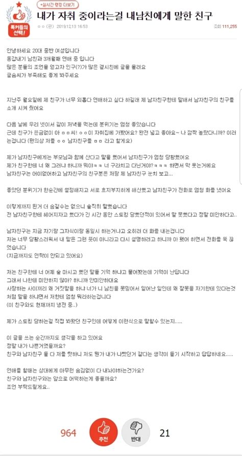 자취하고 있는 걸 남자 친구한테 말한 친구 Pan