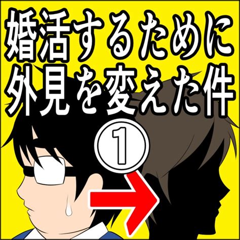 ＜画像10 43＞恋愛経験ほぼゼロ…でも結婚したい僕はマッチングアプリを始めた。男性目線の婚活漫画に応援の声が集まる【作者に聞く